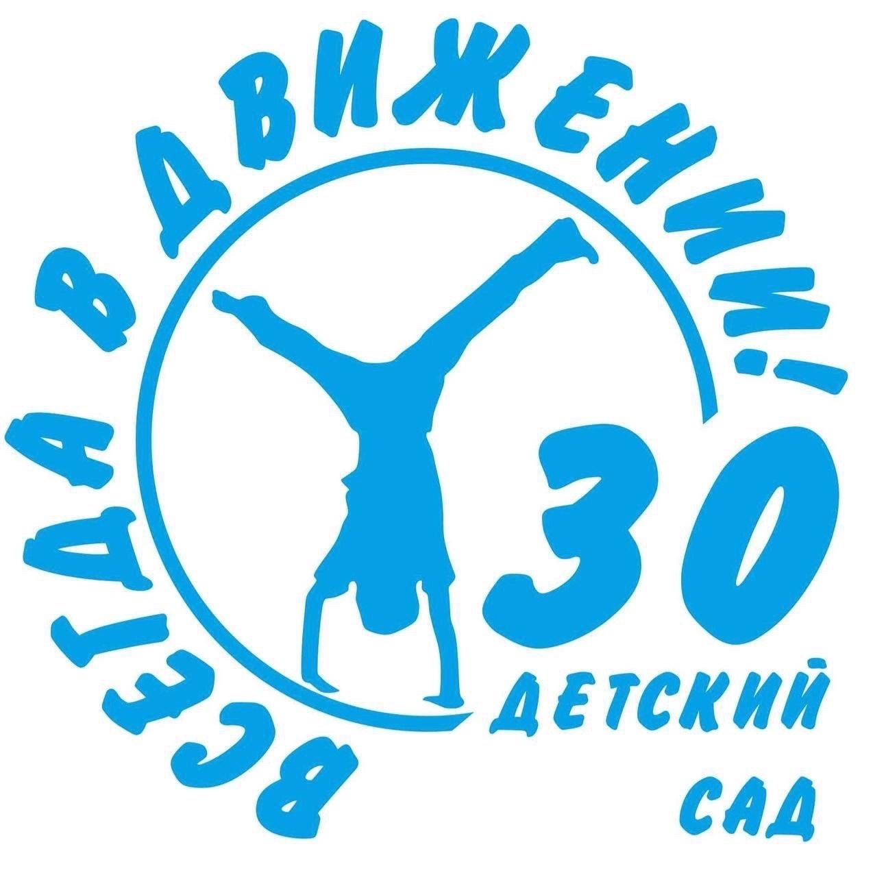 Иконка канала Детский сад №30 город Сокол Вологодская область