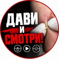 Иконка канала ДАВИ И СМОТРИ!