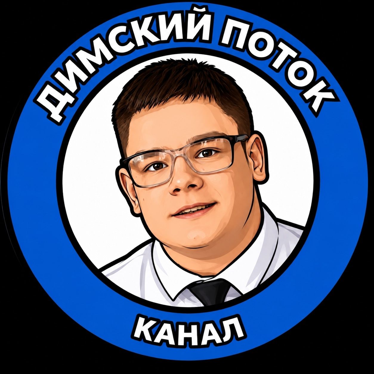 Иконка канала Димский Поток