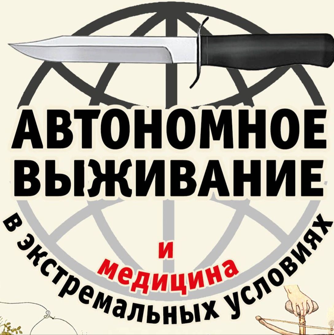 Иконка канала Пособие по Выживанию