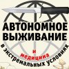 Иконка канала Пособие по Выживанию