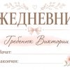 Иконка канала О_Ежедневнике