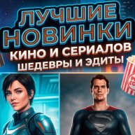 Иконка канала Новинки кино и сериалов