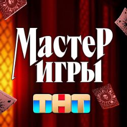 Иконка канала Мастер игры в МАКС