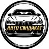 Иконка канала Авто Синдикат