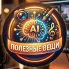 Иконка канала Полезные Вещи