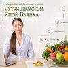 Иконка канала yana_wellness