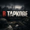 Иконка канала В Таркове