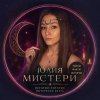Иконка канала YULIYA MYSTERY