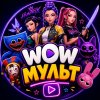 Иконка канала WOWМУЛЬТ