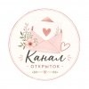 Иконка канала Открытки