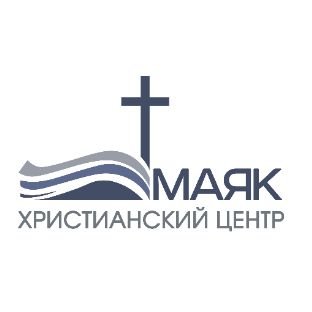 Иконка канала Христианский центр МАЯК