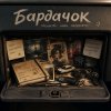 Иконка канала Бардачок