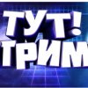 Иконка канала Стёпа Стример По Майнкрафту