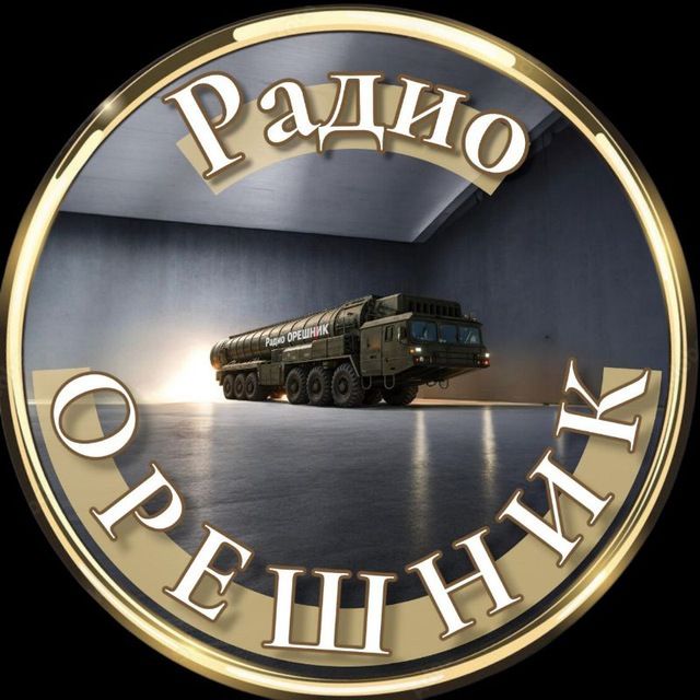 Иконка канала Радио ОРЕШНИК