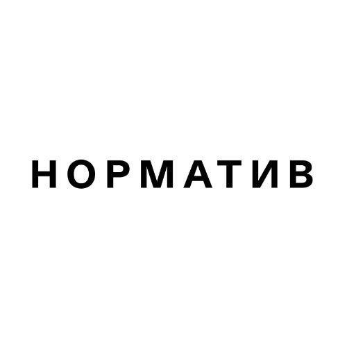 Иконка канала НОРМАТИВ