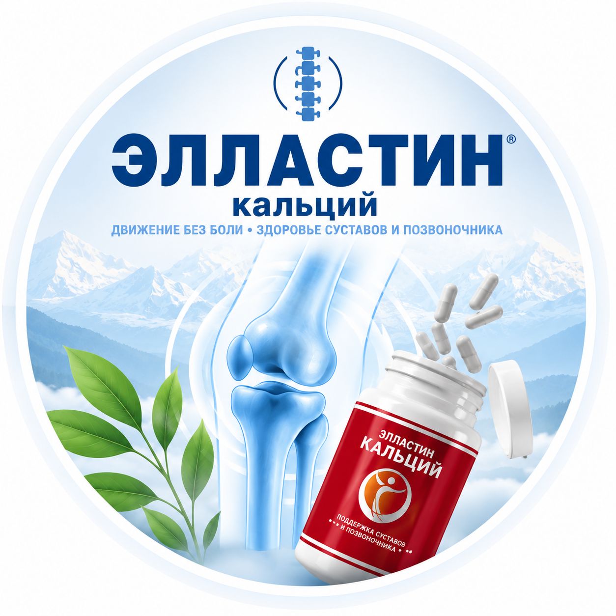 Иконка канала Элластин Кальций