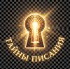Иконка канала Тайны Писания