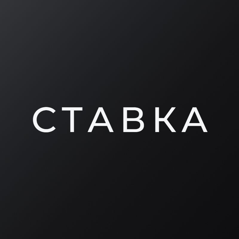 Иконка канала СТАВКА