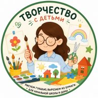 Иконка канала Творчество с детьми. Для учителей шаблоны поделок