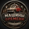 Иконка канала Машины Времени