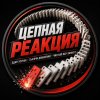 Иконка канала Цепная Реакция