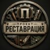 Иконка канала Проект Реставрация