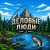 Иконка канала Деловые люди