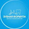 Иконка канала ЗУБНАЯ ФОРМУЛА СТОМАТОЛОГИЧЕСКИЙ ЦЕНТР | ИРКУТСК