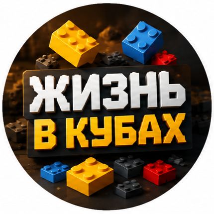 Иконка канала Жизнь в Кубах