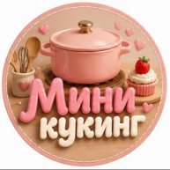 Иконка канала Мини кукинг