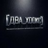 Иконка канала DvaXOOKC