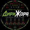 Иконка канала ДириЖора Livelooping Show