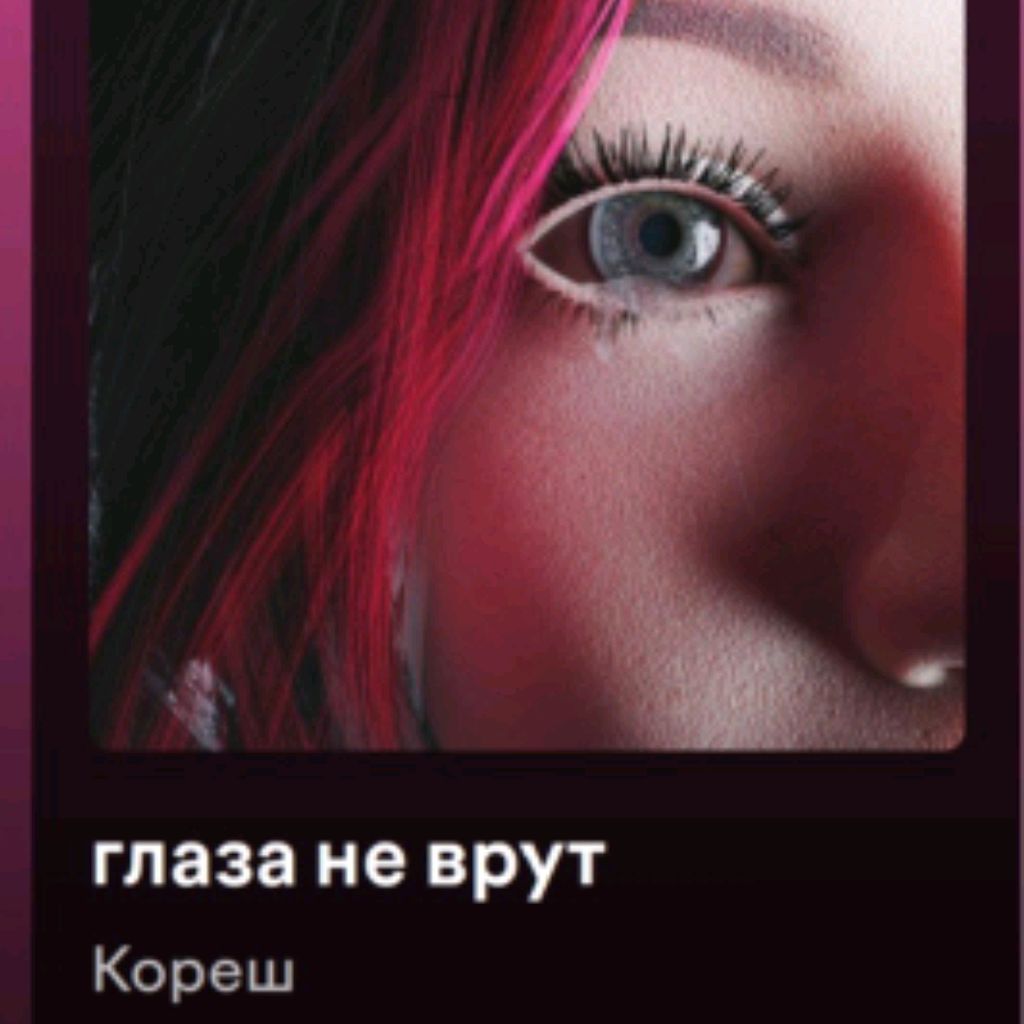Иконка канала Глаза Что ?
