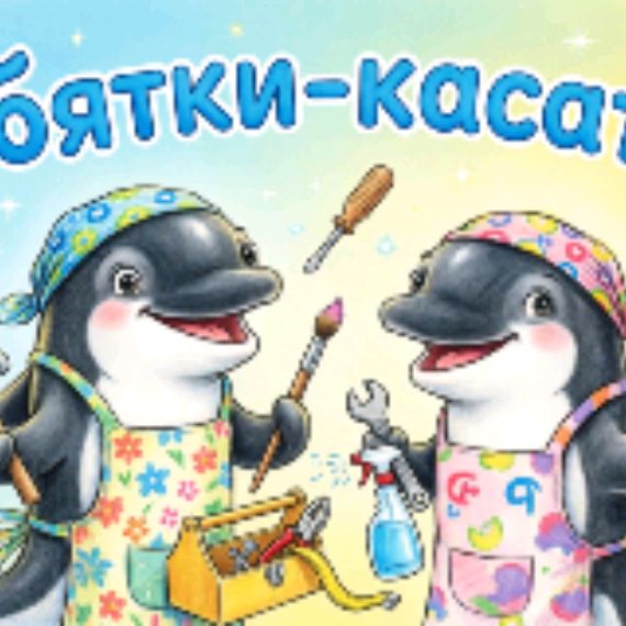 Иконка канала Ребятки-касатки