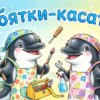 Иконка канала Ребятки-касатки