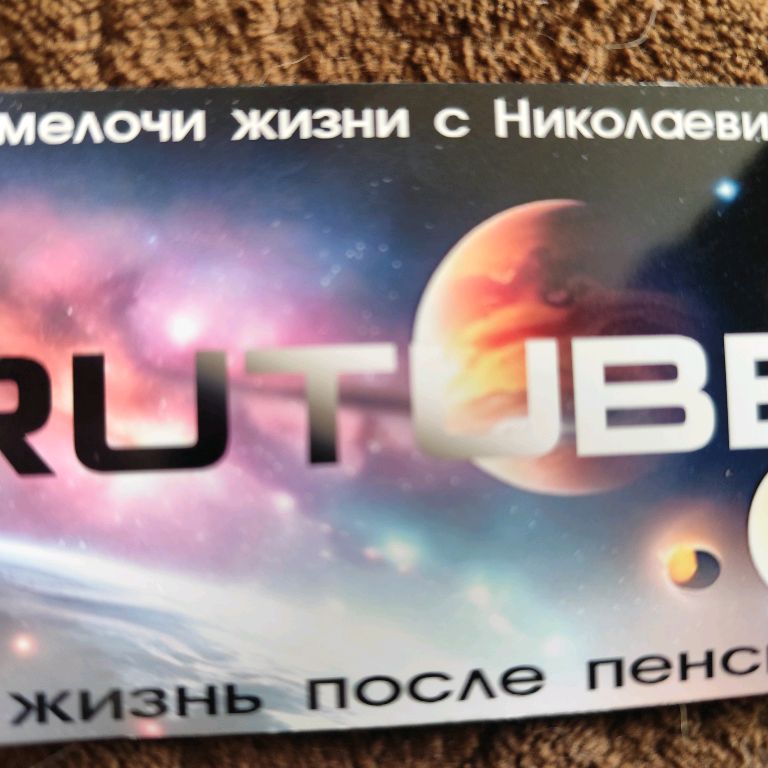 Иконка канала Мелочи Жизни с Николаевичем. Жизнь после пенсии.