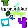 Иконка канала КрасноШап Анимация
