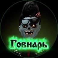 Иконка канала Говнарь