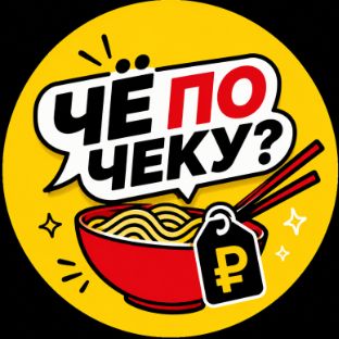Иконка канала Чё по чеку?