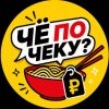 Иконка канала Чё по чеку?