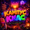Иконка канала Кампус Кидс 🚀