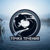 Иконка канала Точка Течения | Fishing