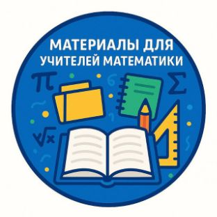 Иконка канала Math for Tutors