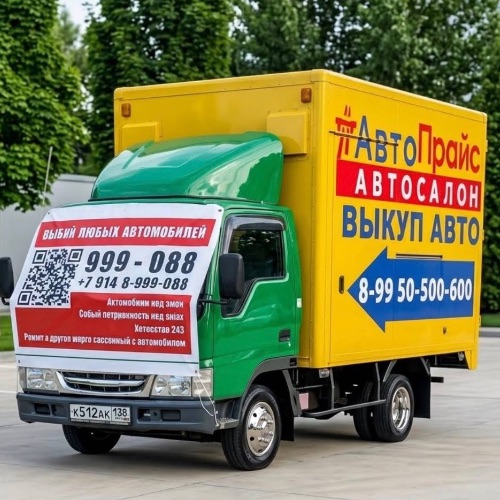 Иконка канала АвтоПрайс Срочный выкуп авто Иркутск