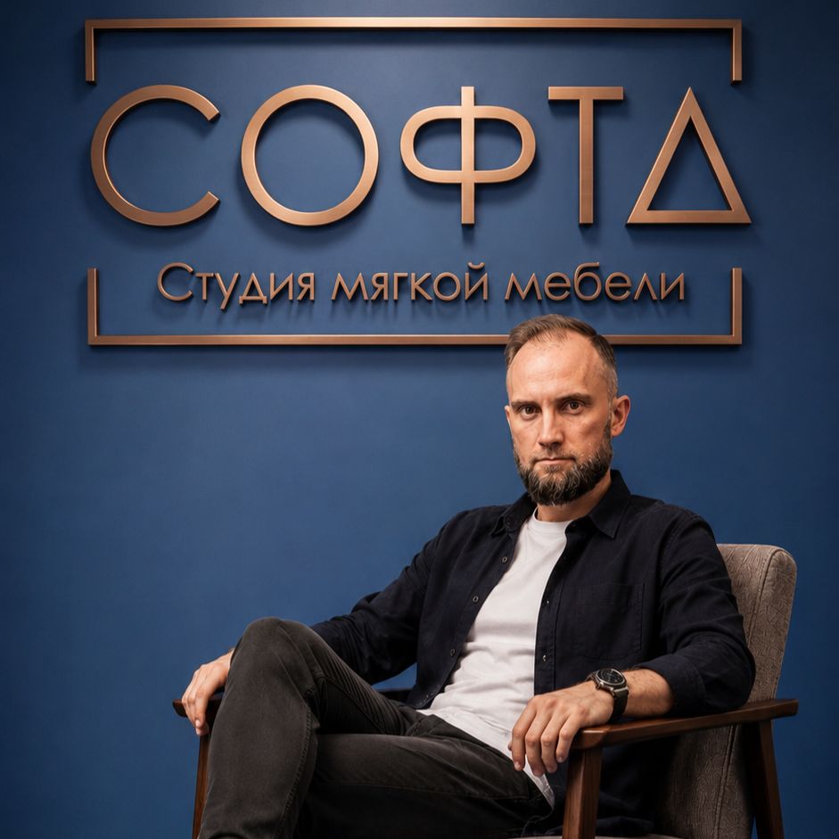 Иконка канала СОФТА студия мягкой мебели