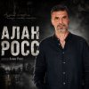 Иконка канала Алан Росс