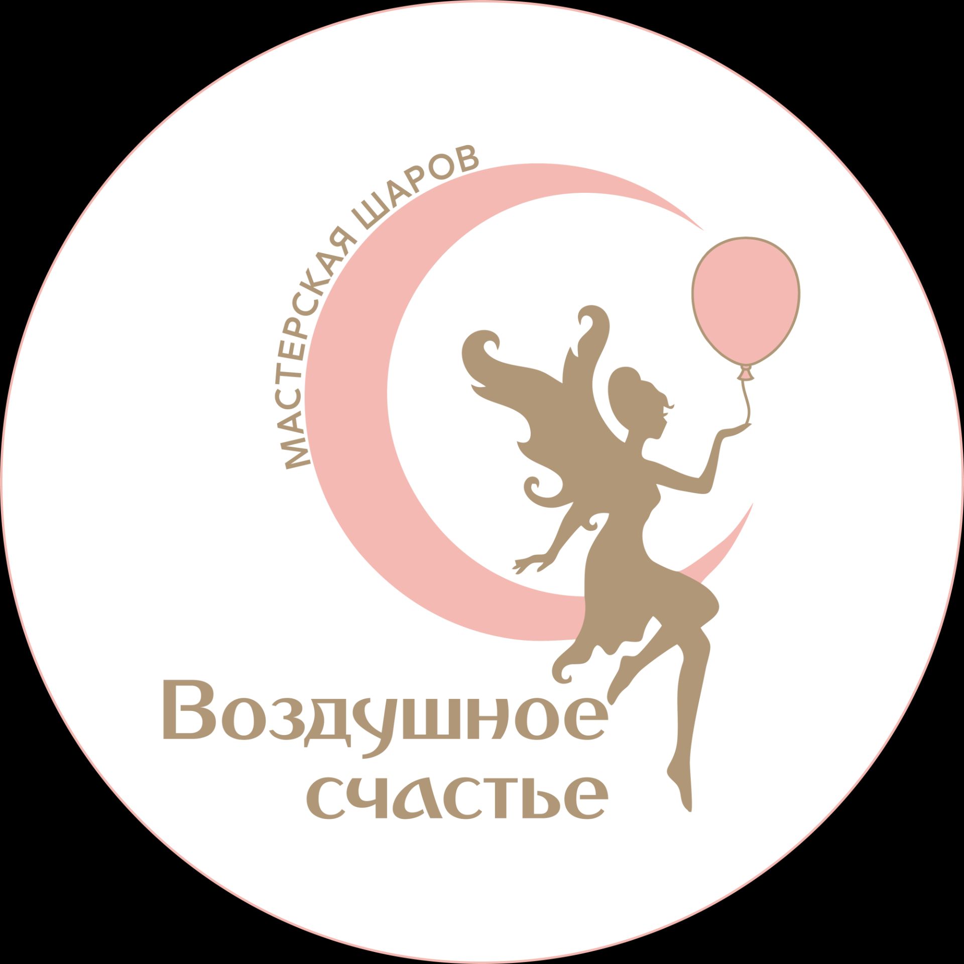 Иконка канала Воздушное счастье - мастерская шаров в Кемерово