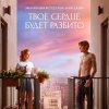 Иконка канала Твое сердце будет разбито 2026 Полный Фильм онлайн