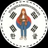 Иконка канала Корейский язык вместе с YongMan&MoonMan